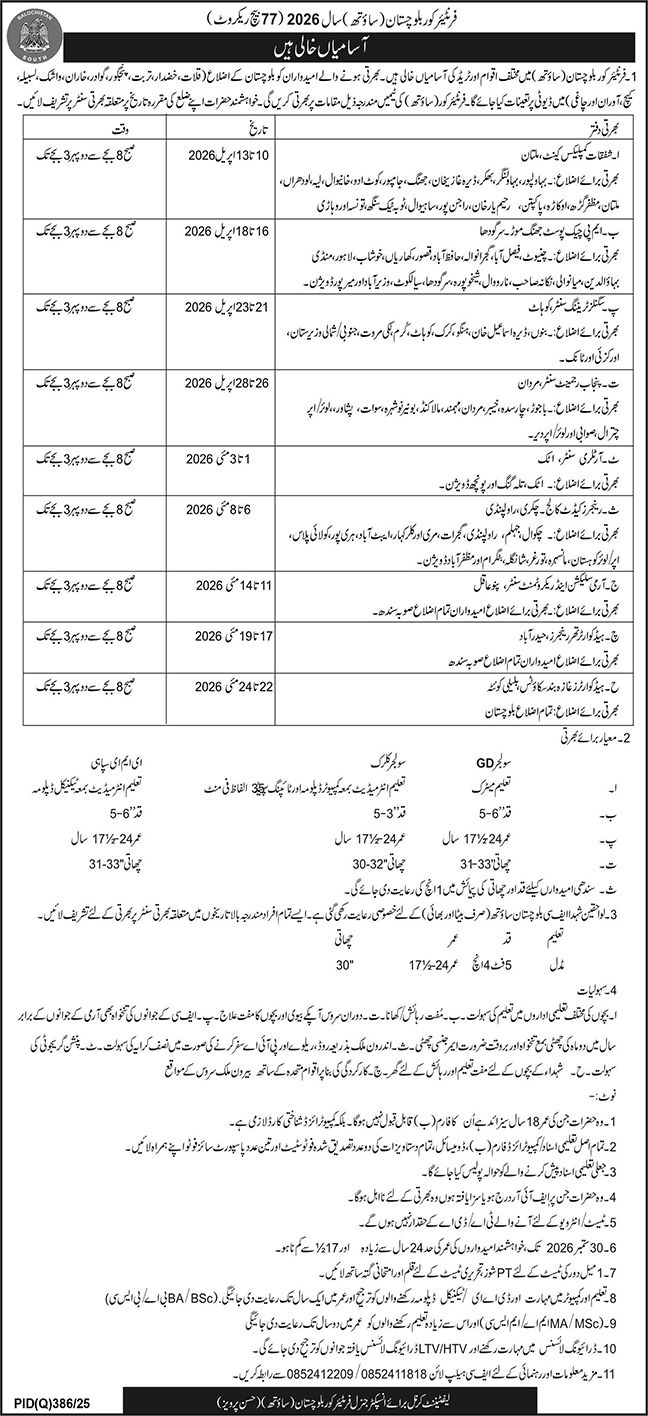 Frontier Corps FC Jobs 2026 Recruitment Batch 2026 - Jobz7.com